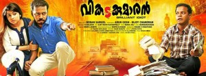 Vikadakumaran – Movies of the Soul